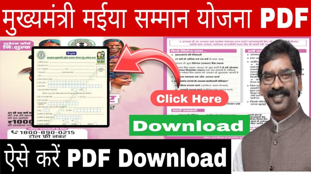 Maiya Samman Yojana Form Pdf : फॉर्म कैसे download करे जानिए आसन तरीका ...