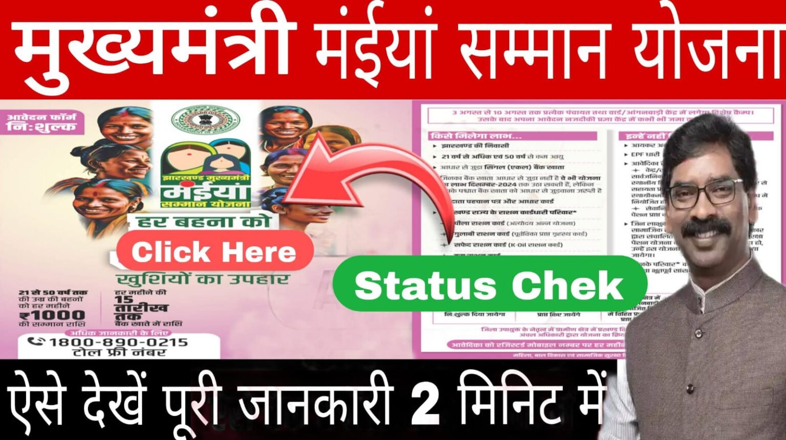 Maiya Samman Yojana Status Check: मंईयां सम्मान योजना का स्टेटस चेक ...