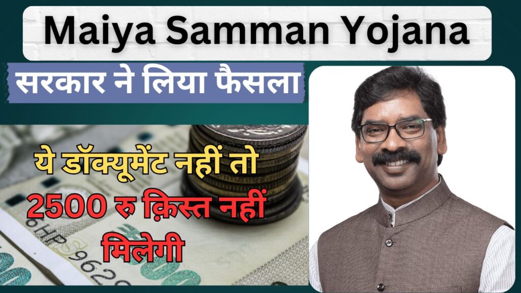 Mukhyamantri Maiya Samman Yojana - Maiya Samman Yojana